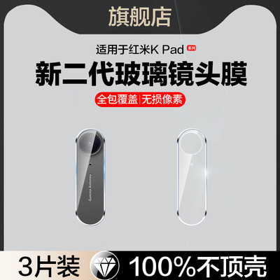 适用红米KPad玻璃镜头膜
