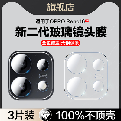红礼适用oppoReno16镜头膜