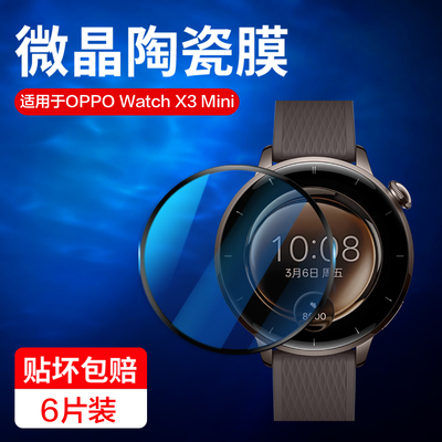 红礼适用oppoWatchX3mini保护膜
