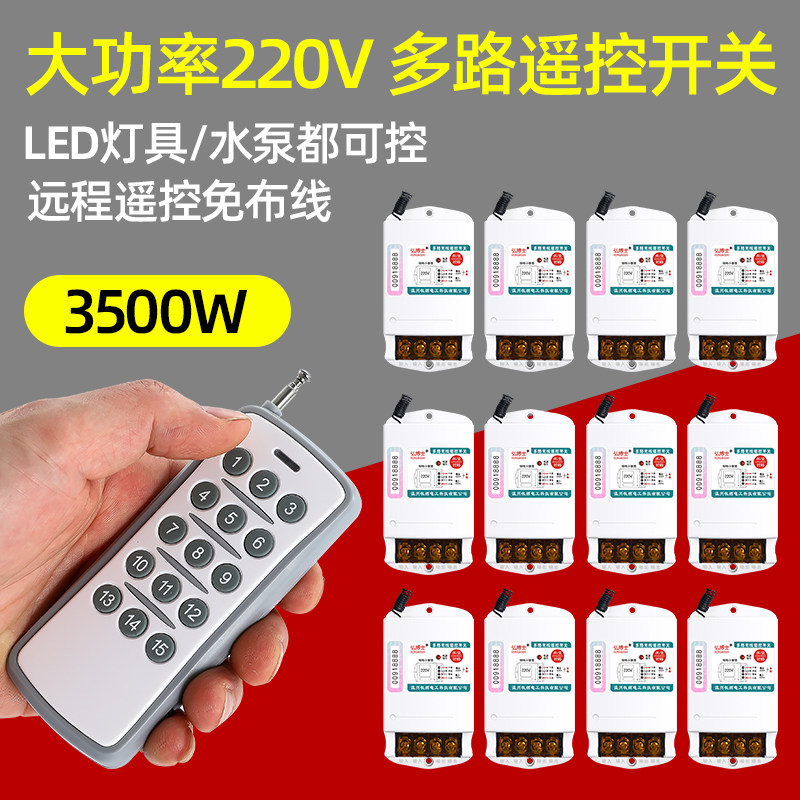 多路无线遥控开关2路4路220V免布线灯具电源展厅大功率远程遥控器
