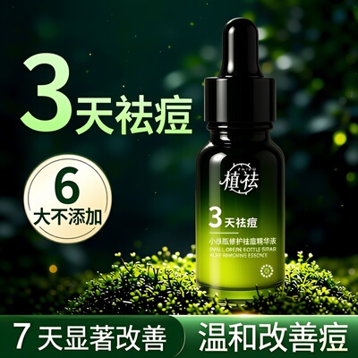 闭口粉刺的克星祛痘精华液