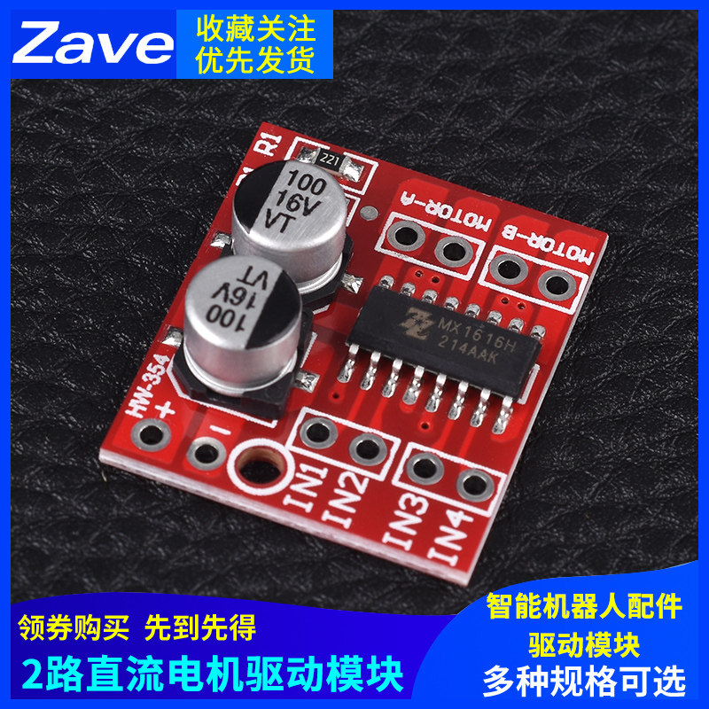 两路MX1919电机驱动板模块直流步进电机马达智能车机器人配件_虎窝淘