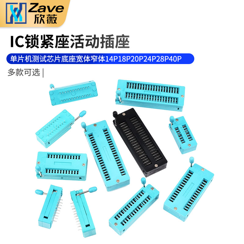 IC锁紧座活动插座单片机测试芯片底座宽体窄体14P18P20P24P28P40P