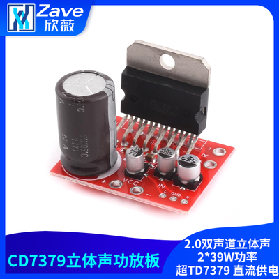 CD7379功放板2.0双声道立体声