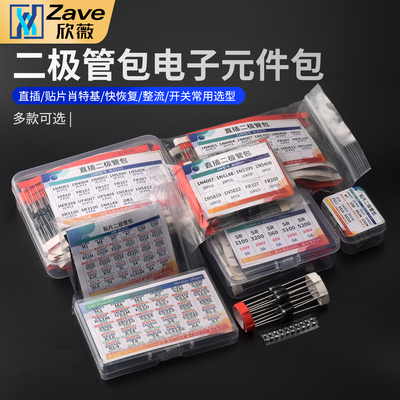常用二极管元件包,8种共100只,