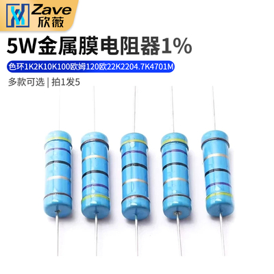 5W金属膜电阻器1%色环1K2K10K