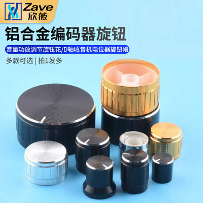 铝合金旋钮编码器音量功放调节