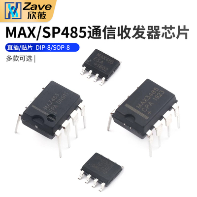 MAX3485RS485直插贴片芯片