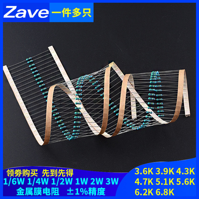 3.6K3.9K4.3K4.7K5.1K5.6K6.2K6.8K欧1%金属膜电阻1/6W1/4W1W2W3W