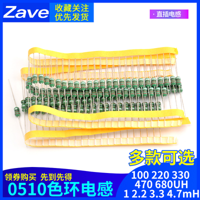 0510色环电感2.2 4.7 10 15 22 33 100 470 680UH 10MH直插