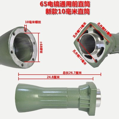 电镐配件65/85/95电镐喇叭口转业装机配件电镐头气缸气筒肖子铁头