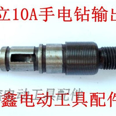 鉄鑫电动工具配件手电钻输出轴10A手电钻轴手电钻输出轴 00500