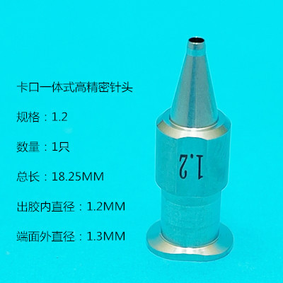 一体式点胶针头 精密点胶针头 连体SHN针头卡口点胶针头 胶嘴包邮