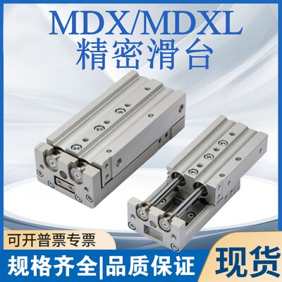 气立可滑台MDXL气缸MDX12/8/6/25/16-30/40/50/75125-SD2-AM2-BM2