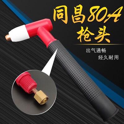 同昌80A电极喷嘴割嘴LGK-63电浆切割机配件TC100割咀枪头牀包