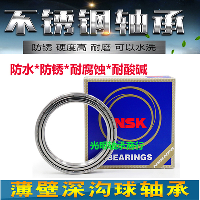NSK不锈钢薄壁防水轴承S6700 S6701 6702 6703 6704 6705 6706 ZZ