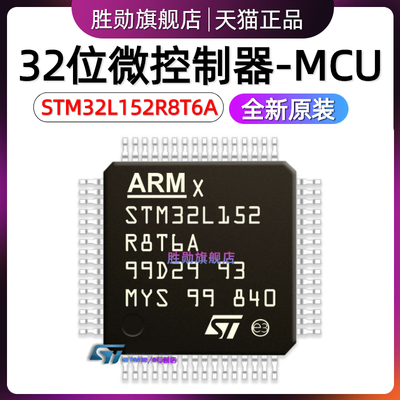STM32L152R8T6A LQFP-64 32位微控制器 ARM Cortex-M3 32MHz/64KB