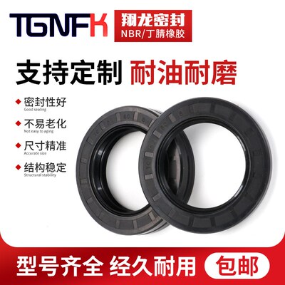 TC骨架油封430*440*450*460*470*480*490*500*510*18*20*25
