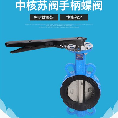 中核苏阀手柄蝶阀 苏阀对夹蝶阀 涡轮对夹蝶阀 SUFA法兰蝶阀