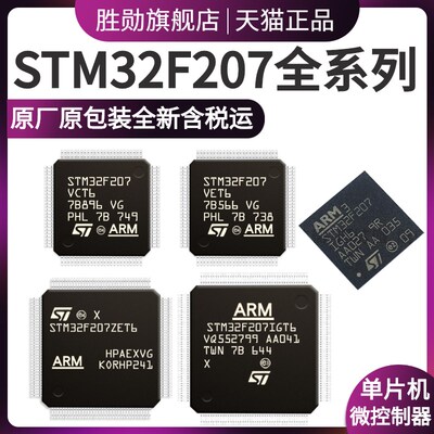 STM32F207VET6 VCT6 VGT6 ZET6 ZFT6 ZGT6 IGH6 32位微控制器-MCU