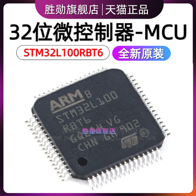 STM32L100RBT6A RCT6 R8T6A C6U6 32位微控制器-MCU STM单片机