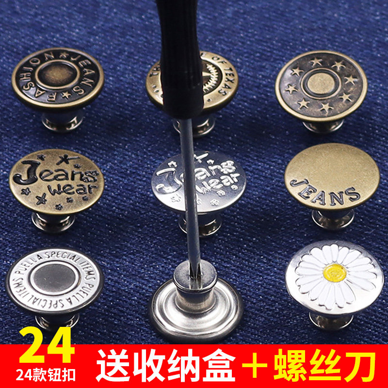牛仔裤扣子17mm裤腰改小收腰可调节免钉钮扣男女百搭纽扣拆卸裤子