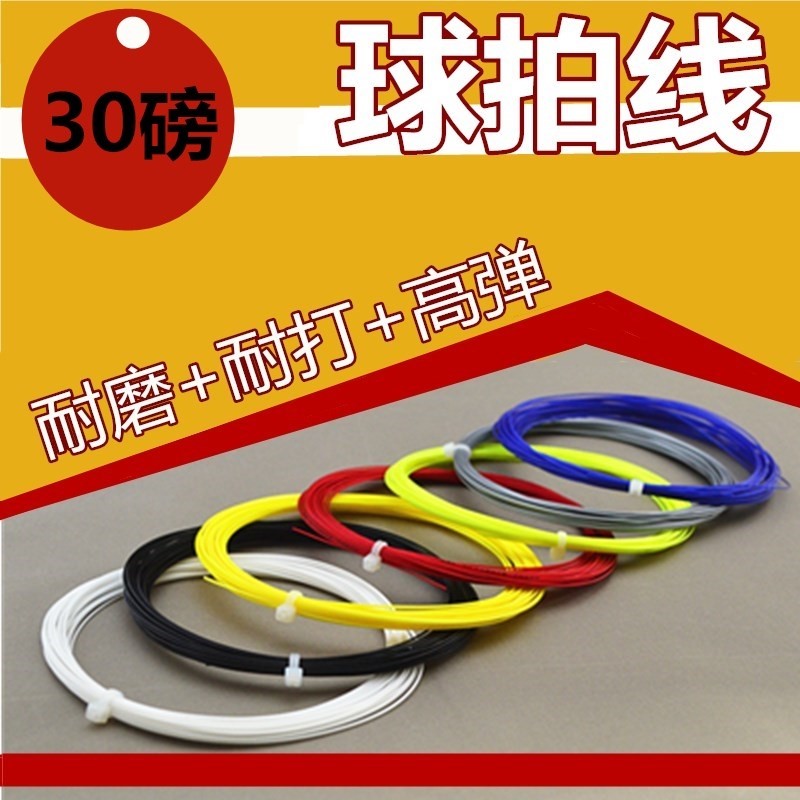 正品台湾产高档羽毛球拍线 耐磨耐打弹性强 羽毛球线保高磅9565