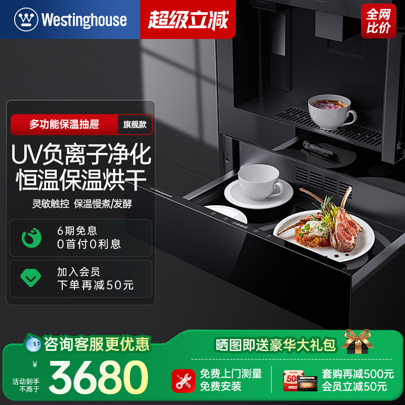 西屋Westinghouse WD3S嵌入式保温抽屉多功能暖碟暖碗恒温解冻WD8