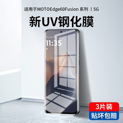 瑞克图适用摩托罗拉edge60/50fusion钢化膜x70airpro手机膜motox40新款曲屏s30pro全胶x50ultra防爆40neo贴膜