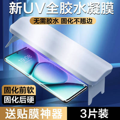 适用红米note15pro十钢化膜note14pro+光固膜UV全胶新款全屏抗指纹小米note13por手机膜redmi曲面防摔保护贴