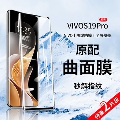 瑞克图适用vivos19pro钢化膜vivos19手机膜新款全屏覆盖s19pro曲面防摔保护vovo防窥高清水凝全包防指纹贴膜