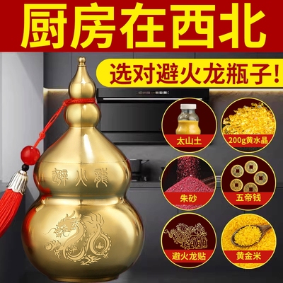 避火龙瓶子厨房西北角化五色土避火笼正北黄铜葫芦摆件辟火龙瓶壁