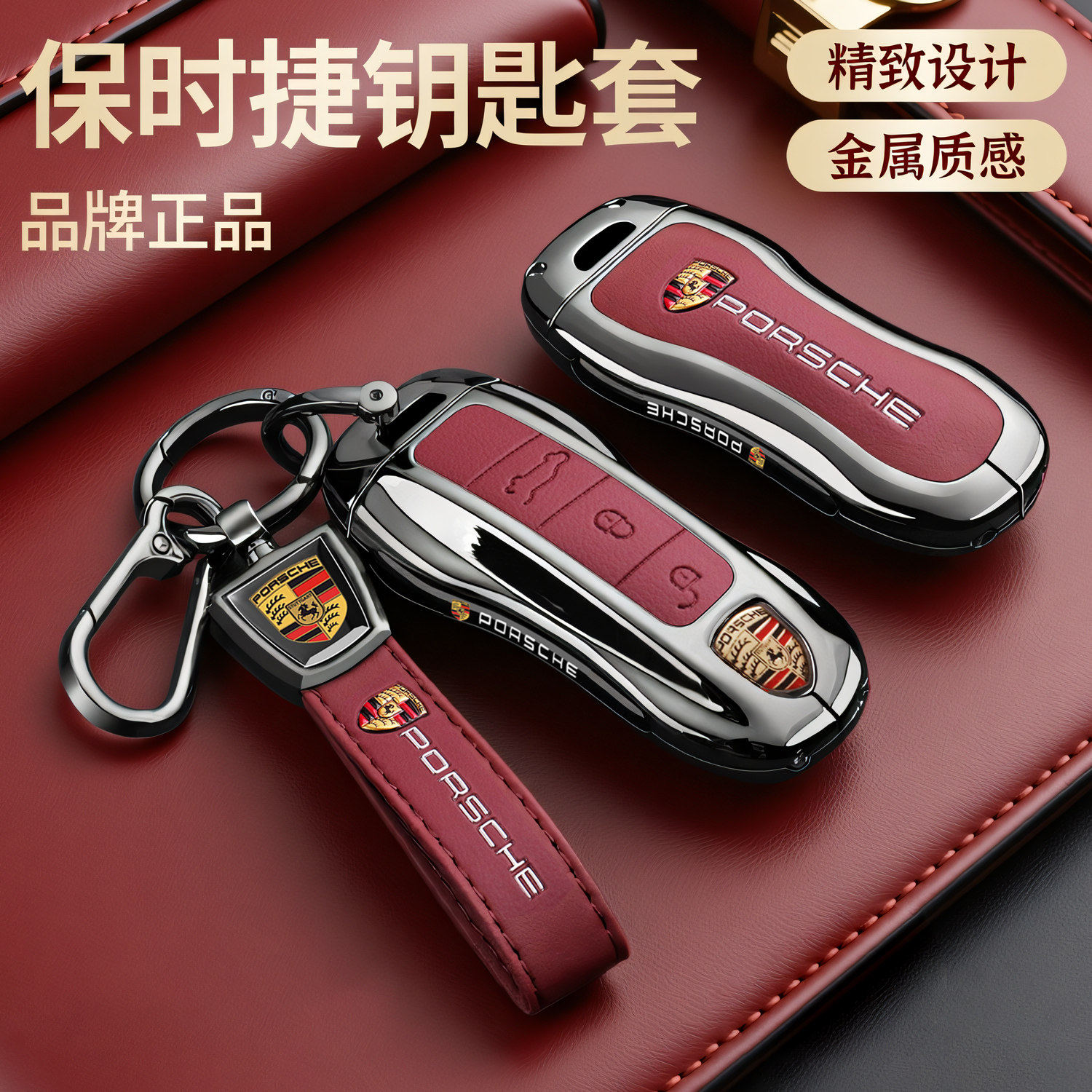 保时捷钥匙壳套卡宴2025款911帕拉梅拉macan玛卡718帕美汽车扣包