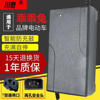 电动车充电器乖乖兔原装铅酸正品