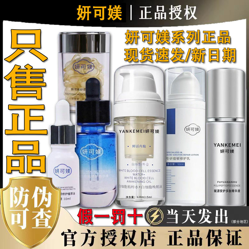 妍可媄全系列贻贝愈肌修复精华液线下美容院同款正品刮码裸装发货