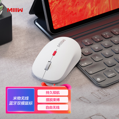 双模蓝牙2.4G无线鼠标米物