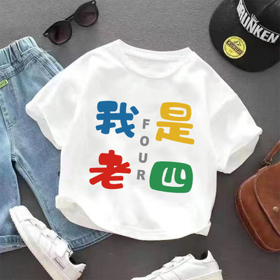 我是老四~2026夏季儿童卡通洋气打底衫男童女童新款纯棉短袖T恤潮