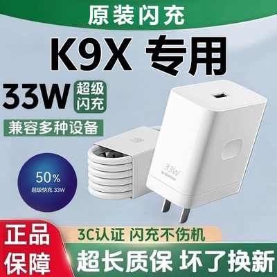 适用OPPOK9X充电器头线原装33W