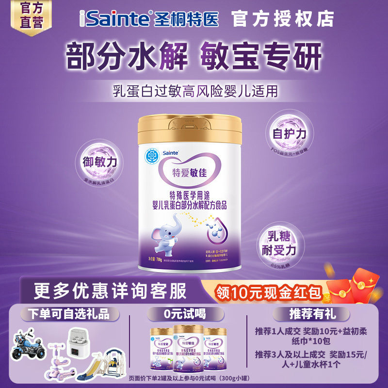 HZ顺丰发 特爱敏佳/瑞安/安能/启能特殊医学用途婴儿配方食品700g