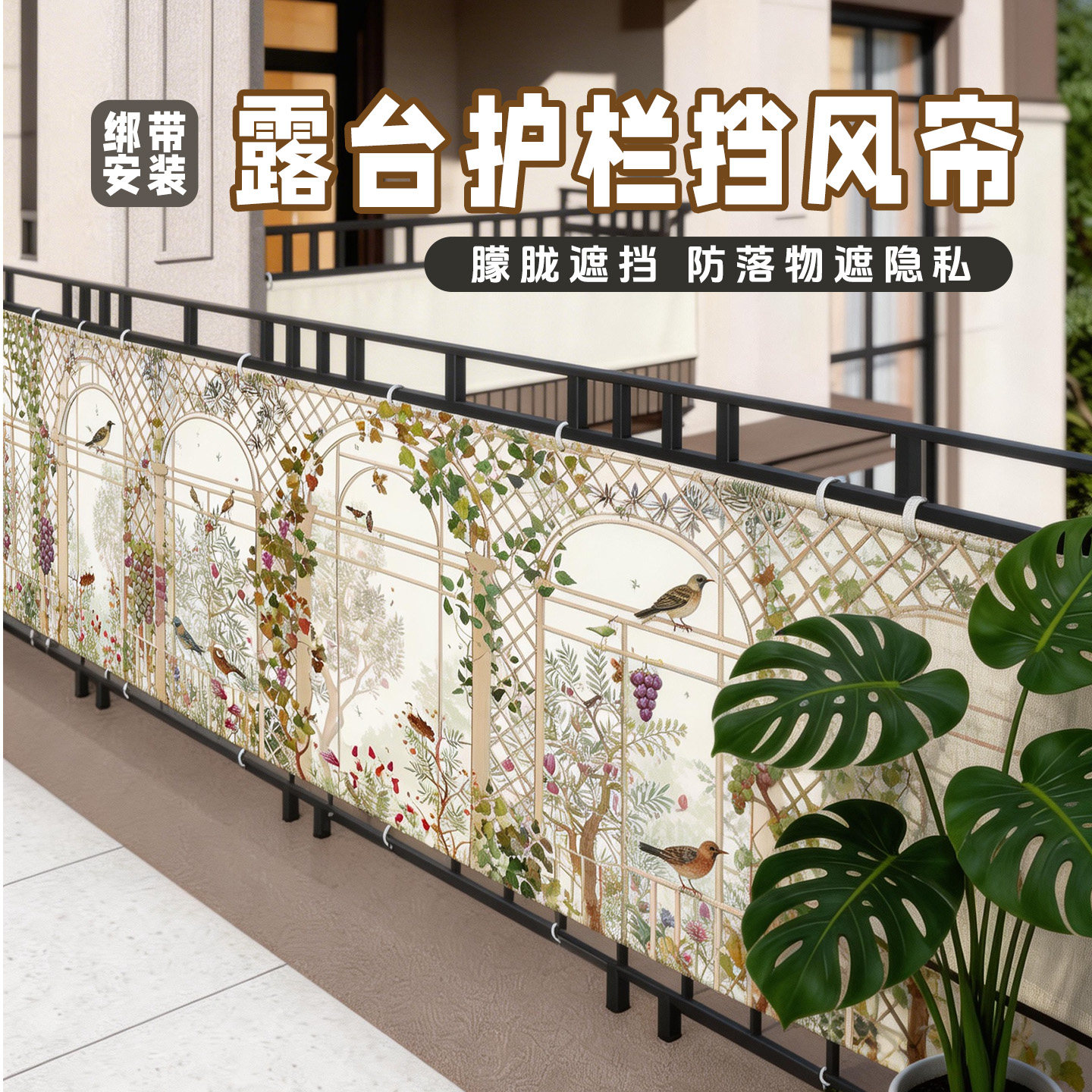 可定制阳台遮挡帘户外围栏挡板栏杆防雨挂布隐私布装饰围挡布护栏