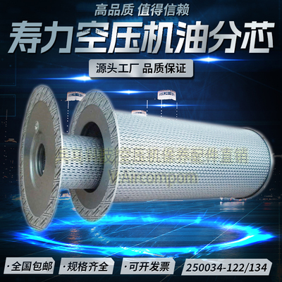 寿力LS20-125/150空压机油气分离器 02250048-734/250034-085油分