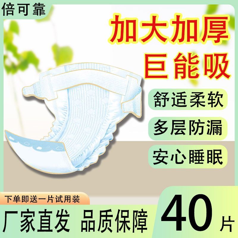 成人纸尿裤加大加厚夜用粘贴大吸收量尿不湿成年人男女通用