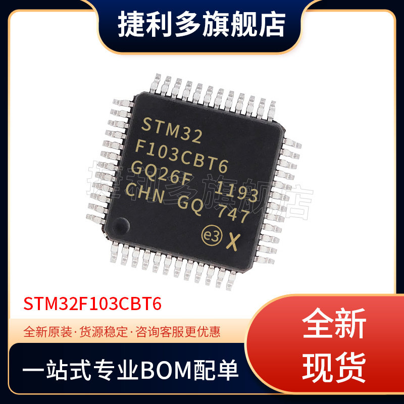 STM32F103CBT6封装LQFP48微控制器MCU单片机全新现货现货库存_虎窝淘