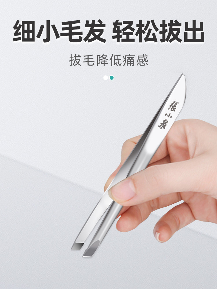 张小泉眉夹修眉睫毛夹拔胡子小镊子眉毛夹拔毛钳不锈钢专用工具