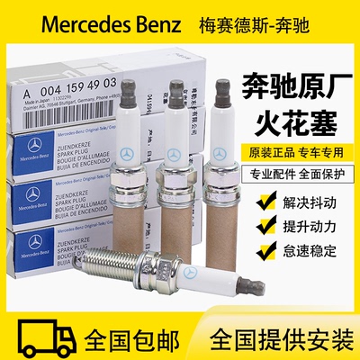 奔驰原厂原装火花塞奔驰