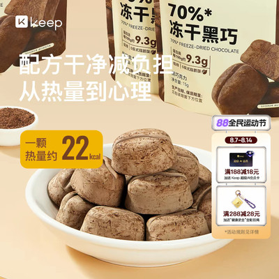 Keep冻干巧克力黑巧0代可可脂0反式脂肪酸办公室健身休闲解馋零食