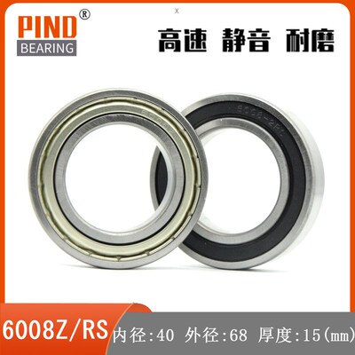 轴承 6008  6008Z 6008ZZ 6008RS  6008-2RS 40*68*15  机械轴承