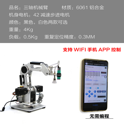 三轴桌面机械臂步进小型精密减速机械手工业机器人搬运吸盘28005