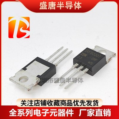 全新 IRFB3306 3307 3006 3077 3206 3207 PBF TO220 MOS场效应管
