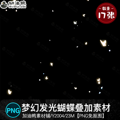 梦幻发光蝴蝶群仙女精灵公主后期写真照片叠加png免抠透明素材